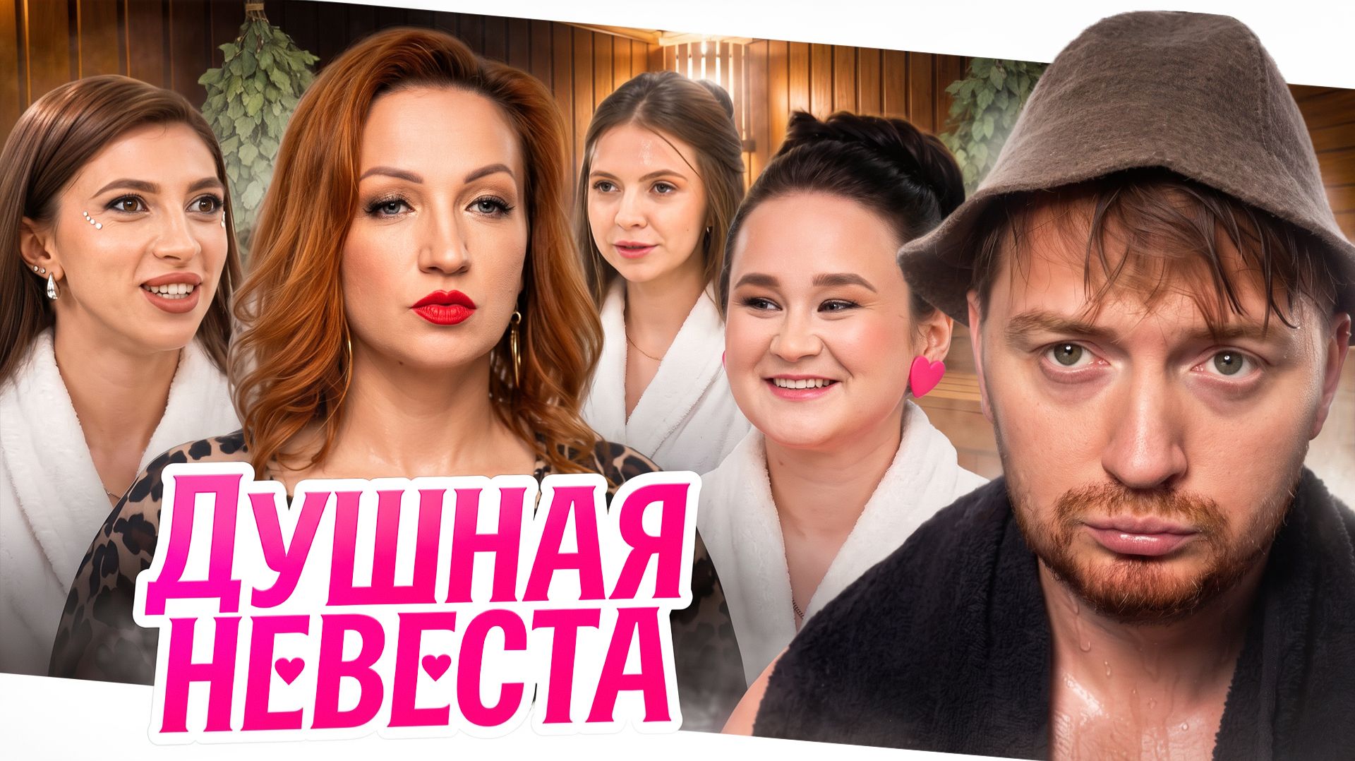 4 свадьбы