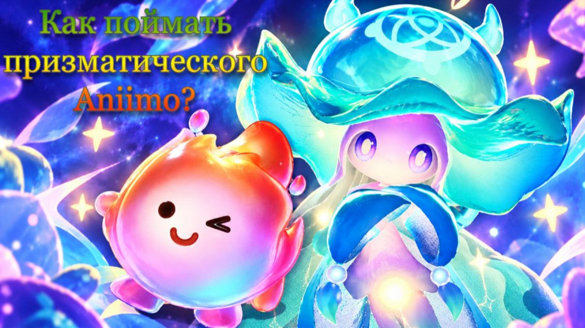 Aniimo