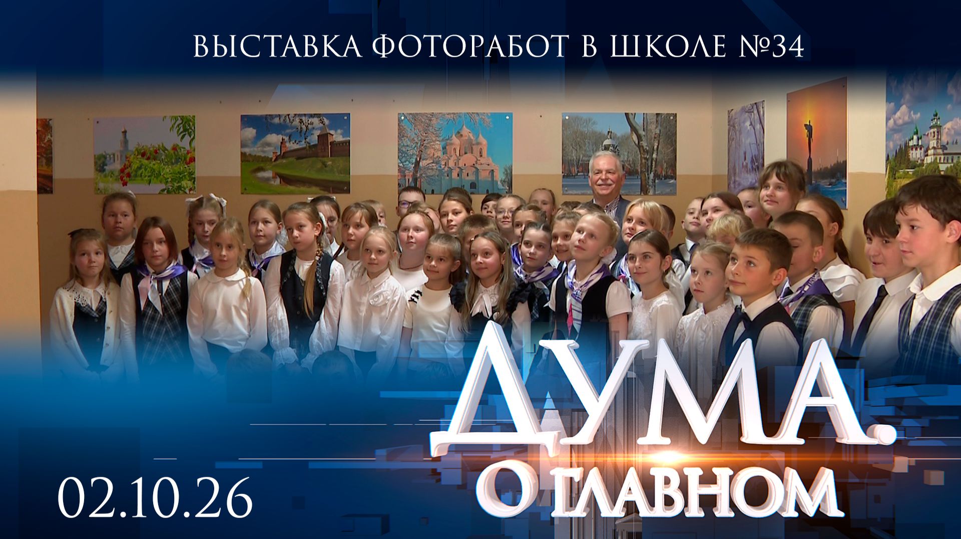 Дума. О главном