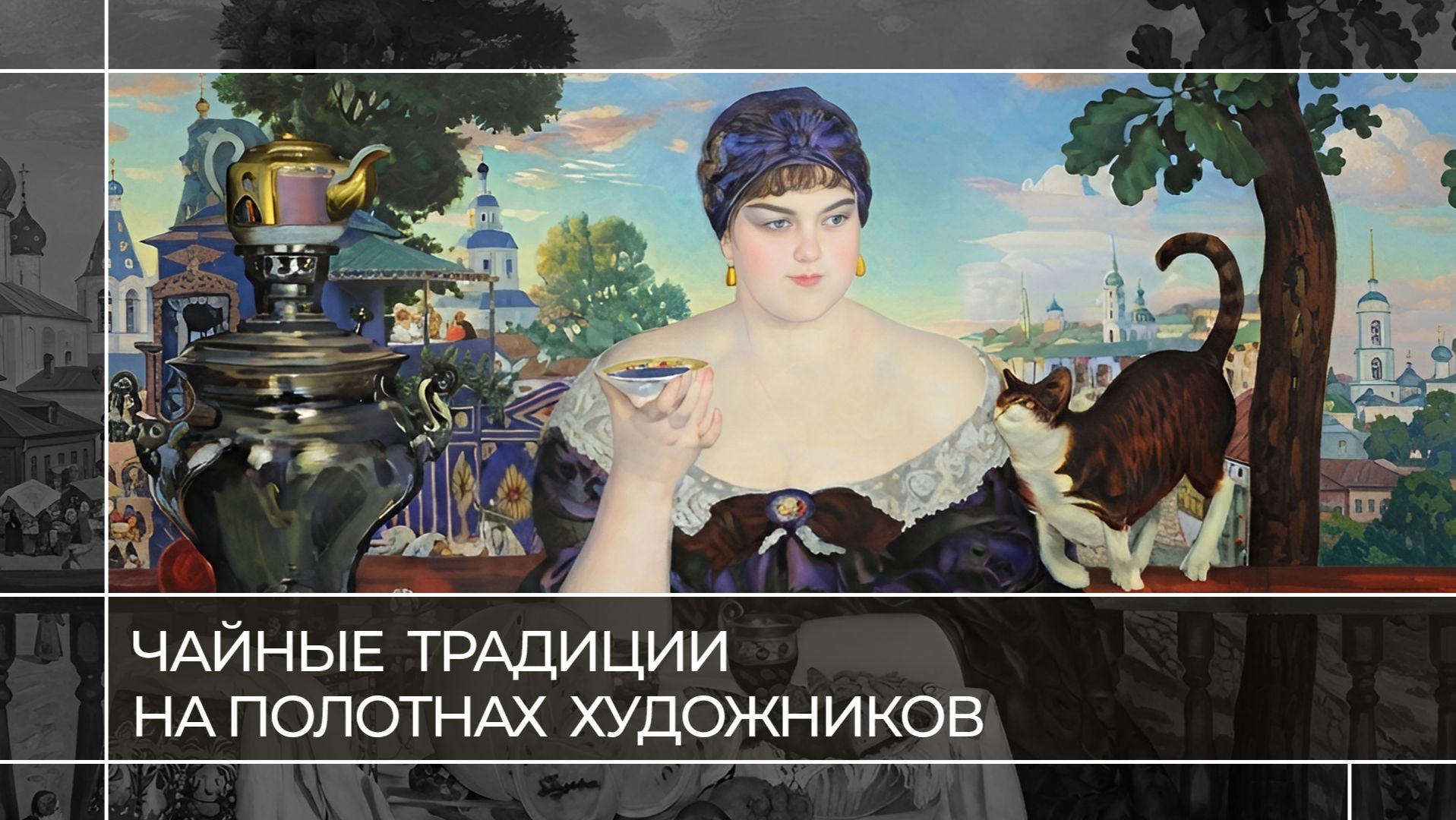 Читаем живопись
