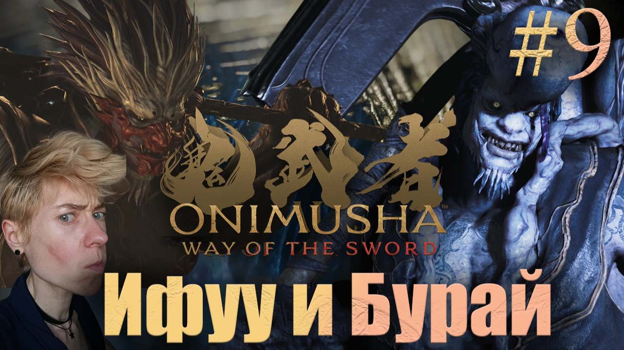 Onimusha: Way of the Sword