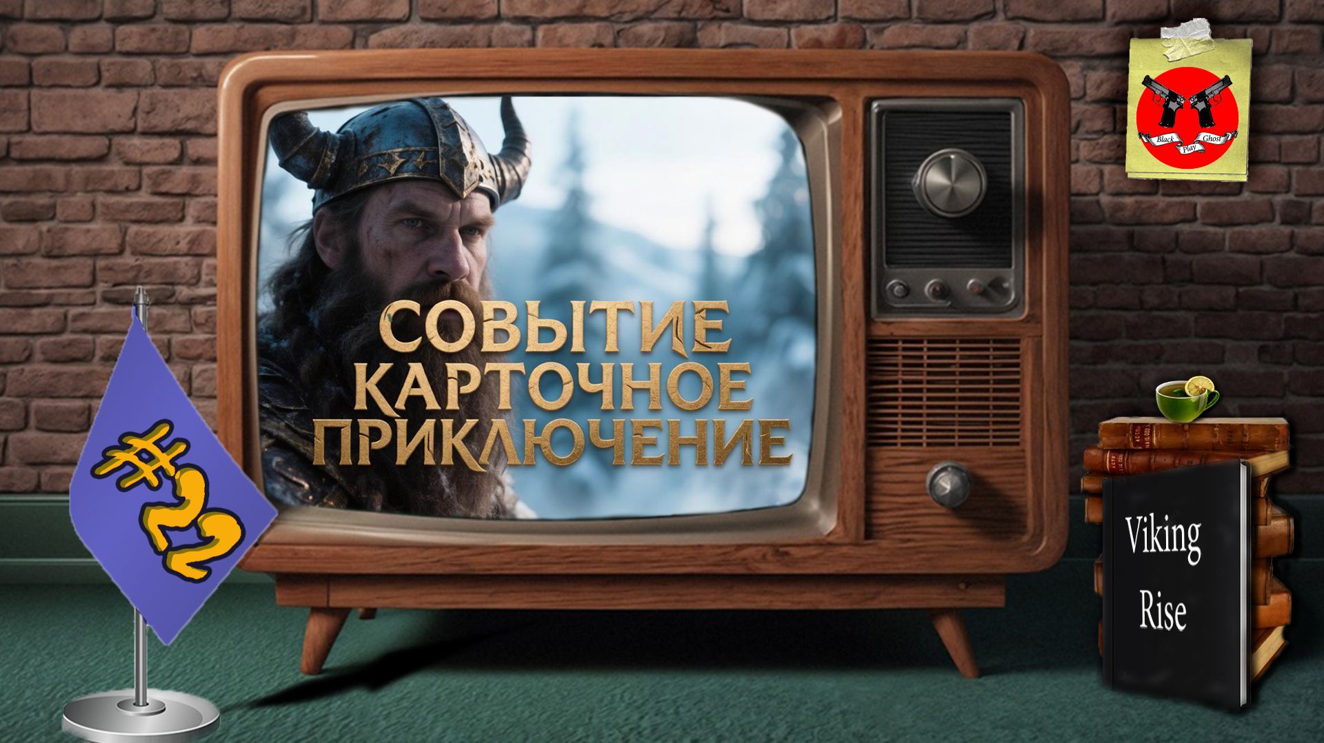 ГАЙДЫ по Viking rise