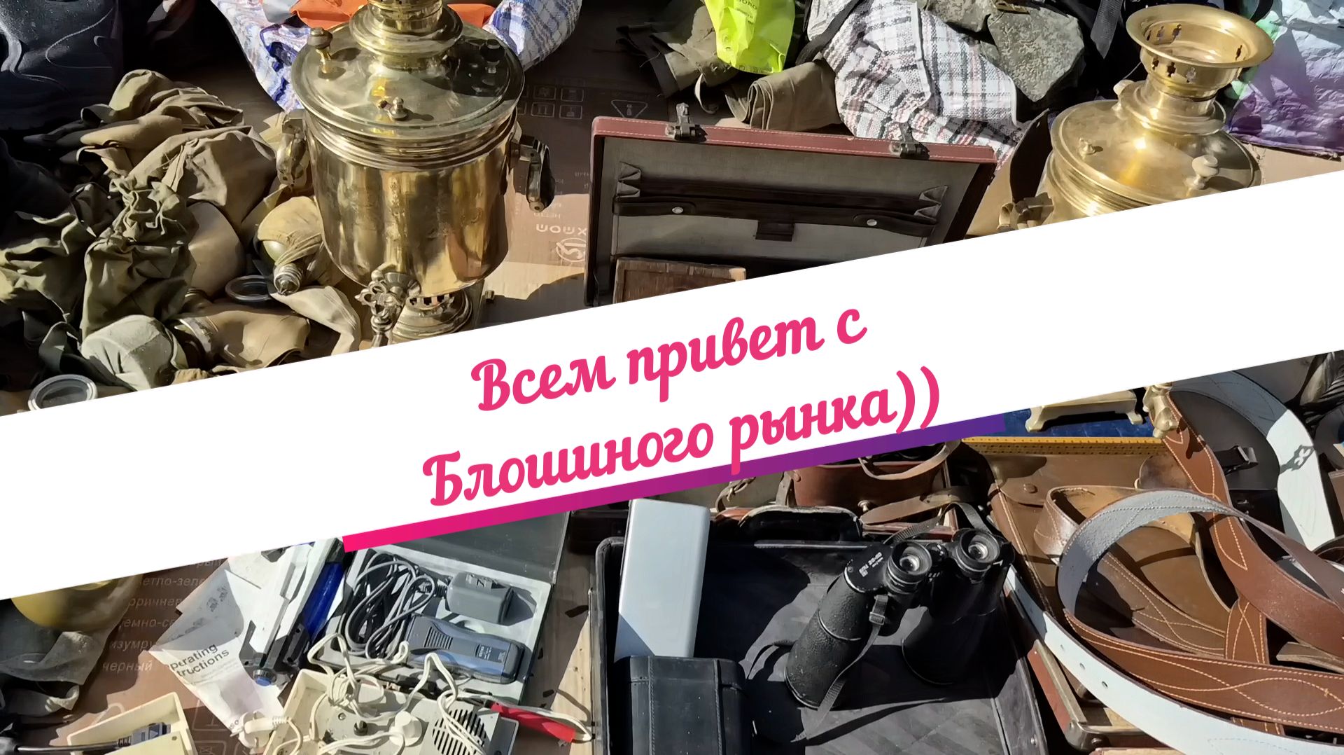 Жизнь в деталях.
