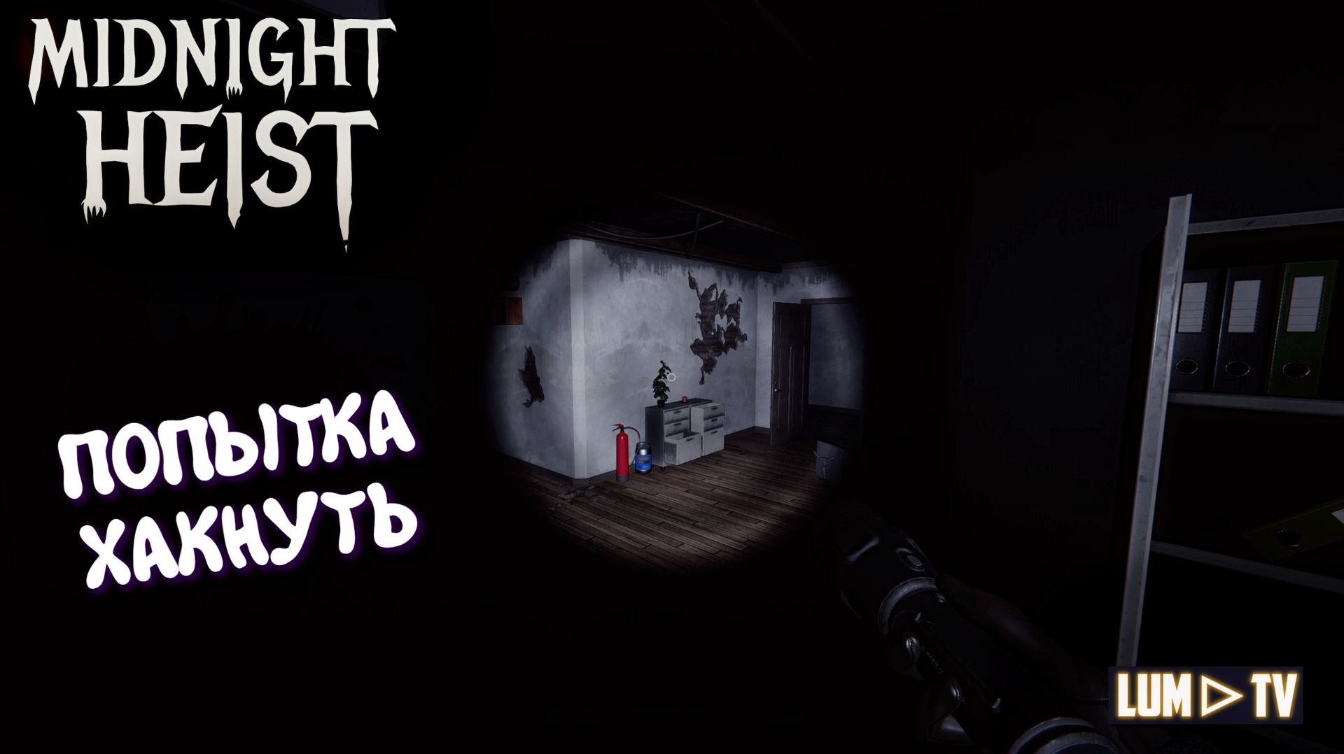 Horror Games , Хоррор игры.