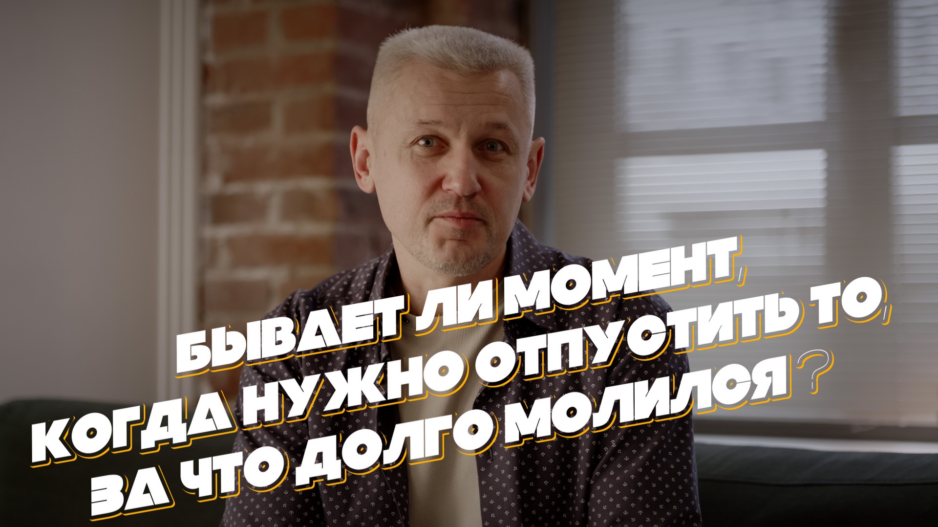 ″Сложные вопросы о вере″ - Сергей Филинов