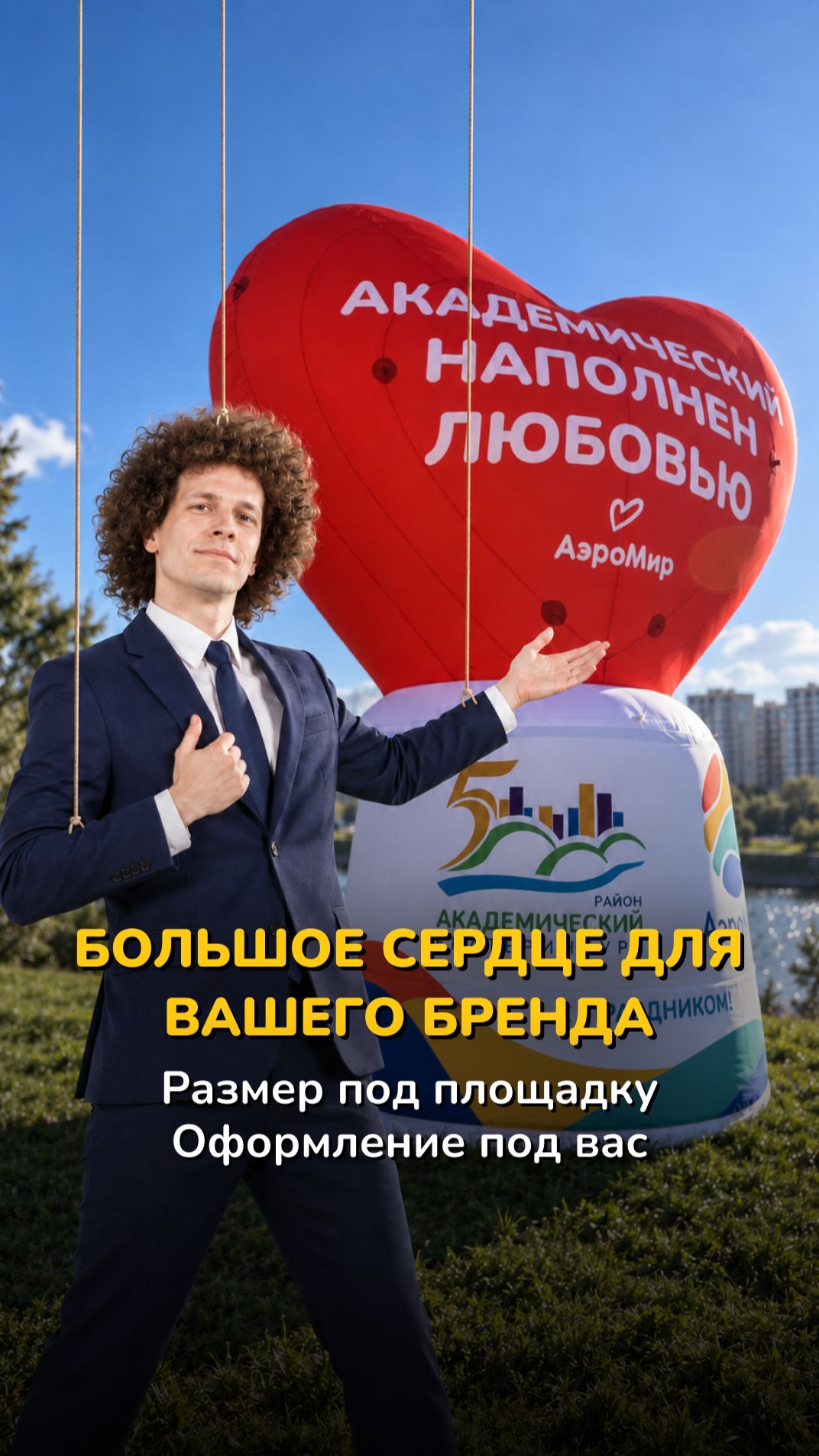Надувные декорации и фигуры для праздников