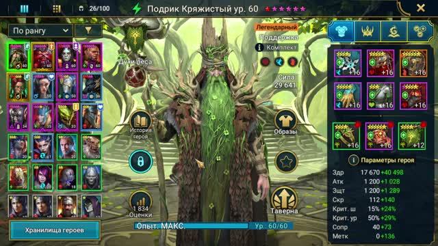 Обзоры героев