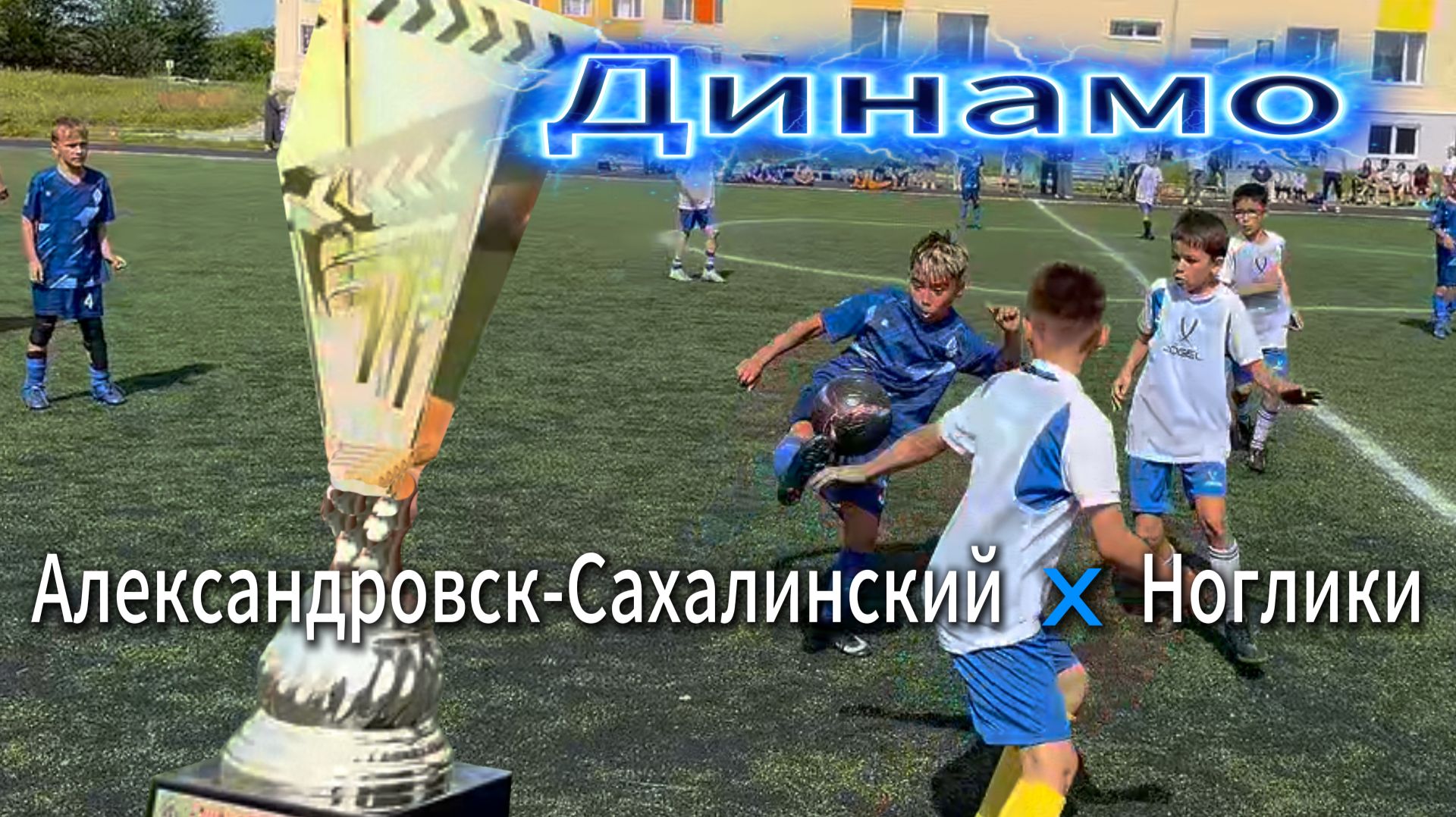 Футбол