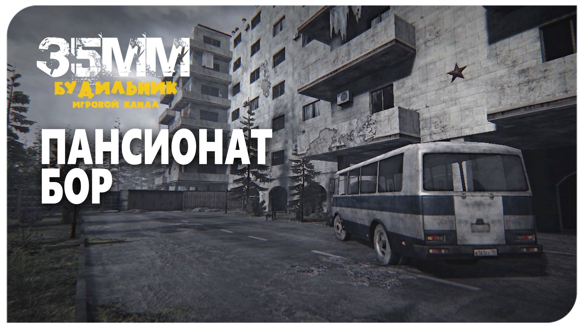 The Light Remake, 35mm, The Train 🎮 Постсоветская меланхолия от Сергей Носкова
