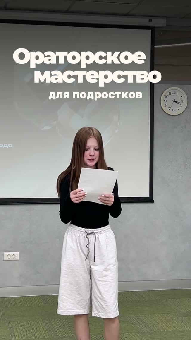Ораторское мастерство