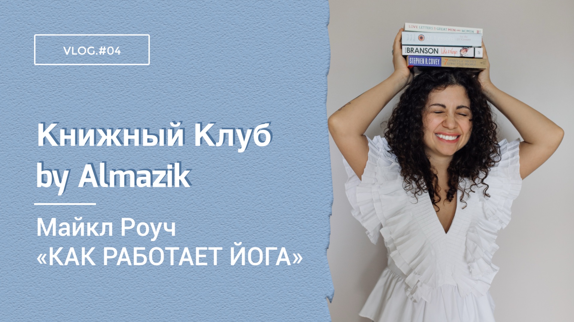 Книжный Клуб by Almazik
