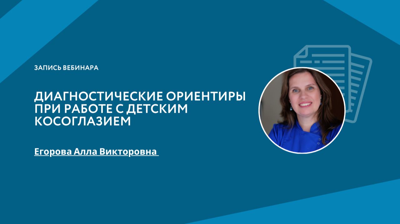 Записи вебинаров