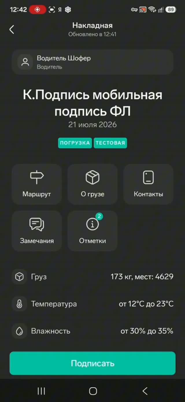 Мобильное приложение сервиса Логистика