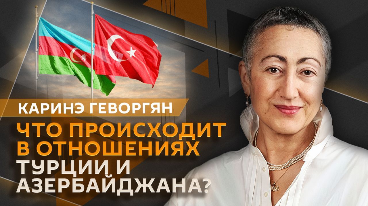 Прямой эфир с Каринэ Геворгян