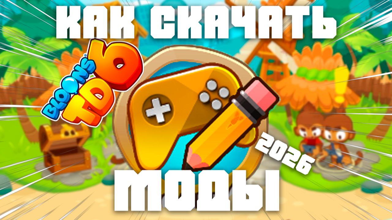 Bloons td 6: Советы