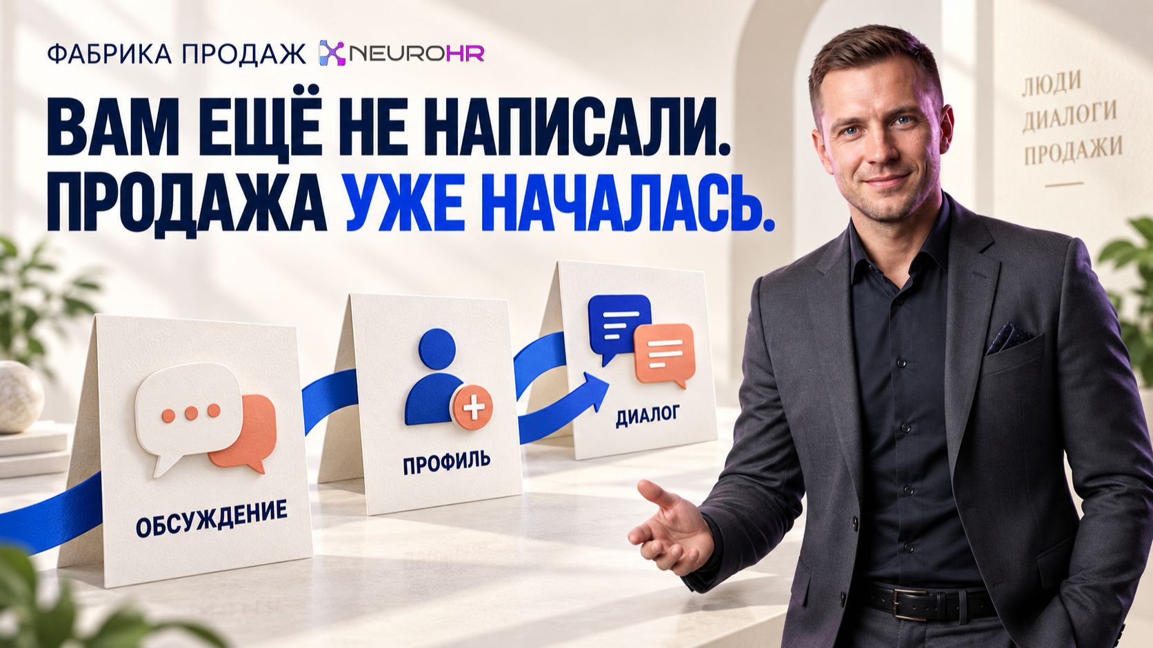 Как работает Фабрика продаж