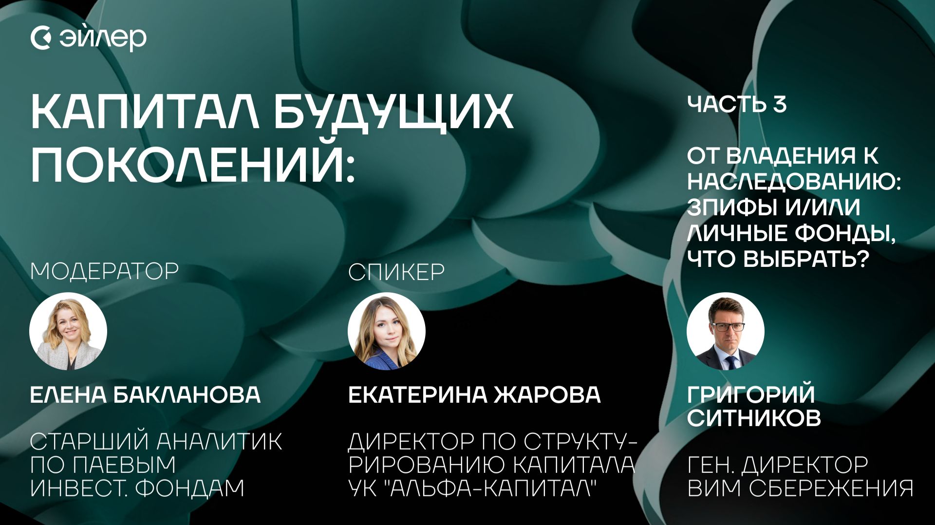 Паевые инвестиционные фонды