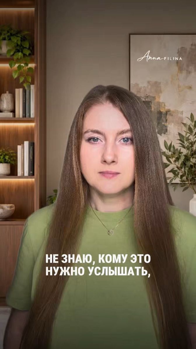 Не знаю, кому это нужно услышать