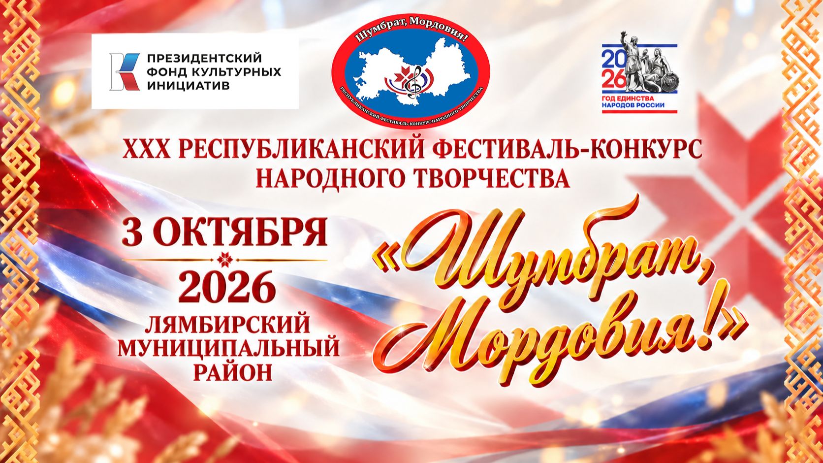 ФЕСТИВАЛИ, КОНКУРСЫ, МЕРОПРИЯТИЯ