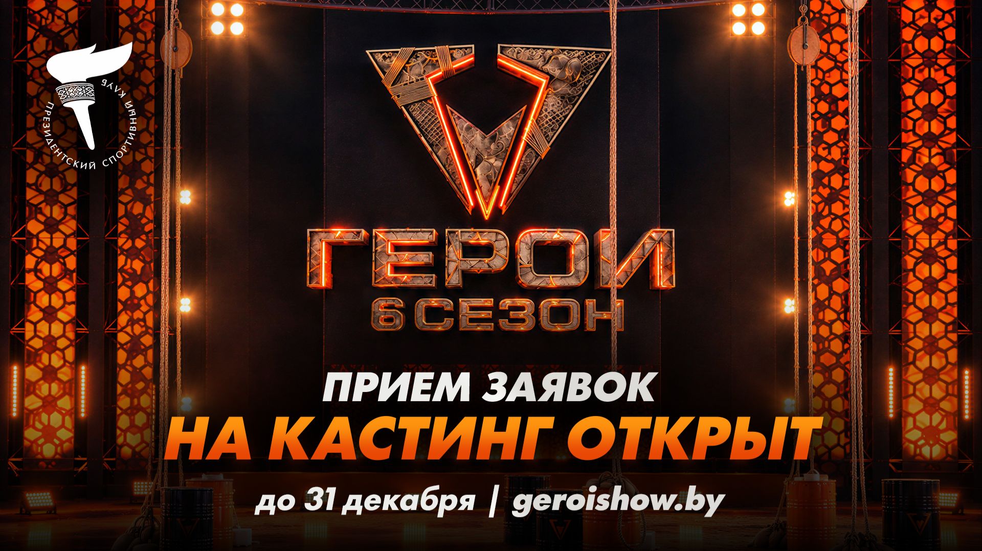 ШОУ ″ГЕРОИ″
