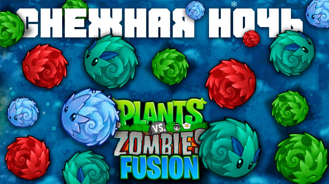 PvZ Fusion Мод