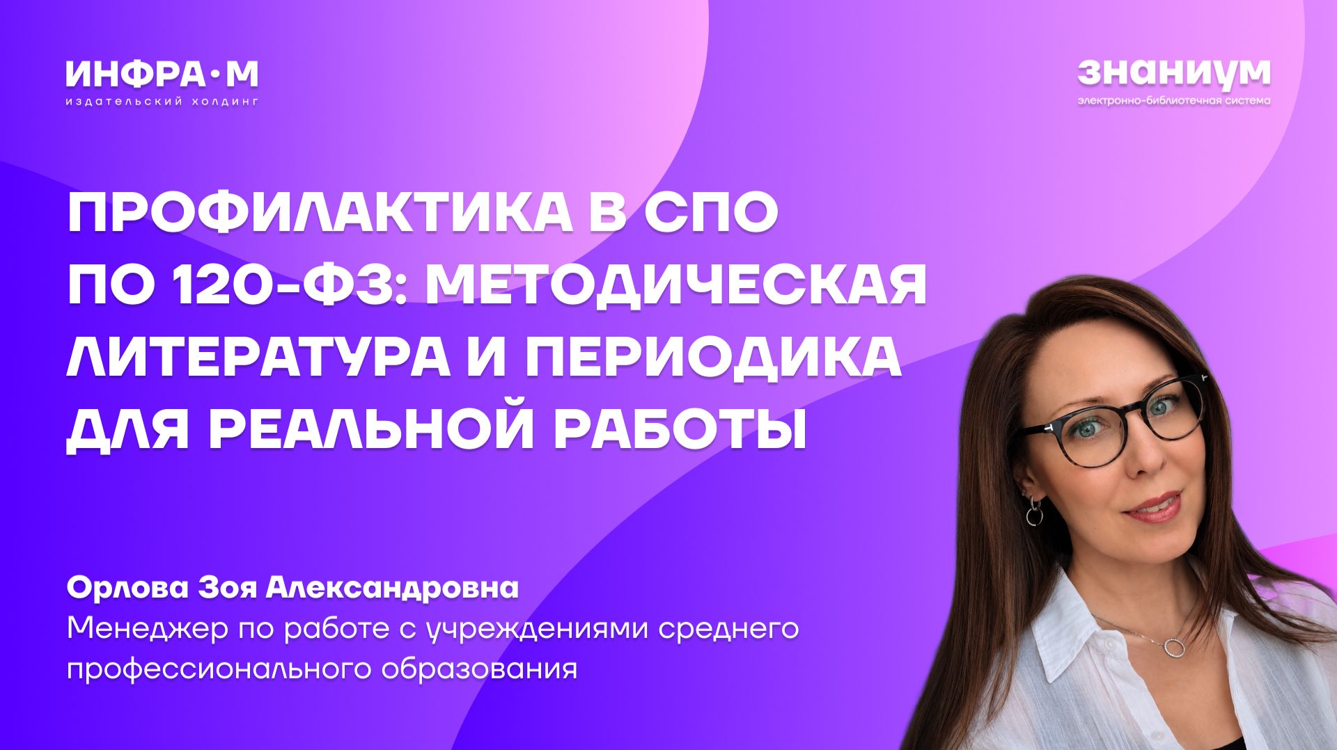 Вебинары 2026