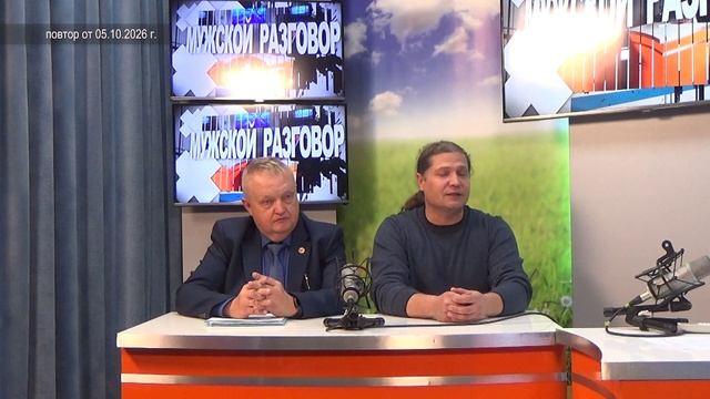 Мужской разговор
