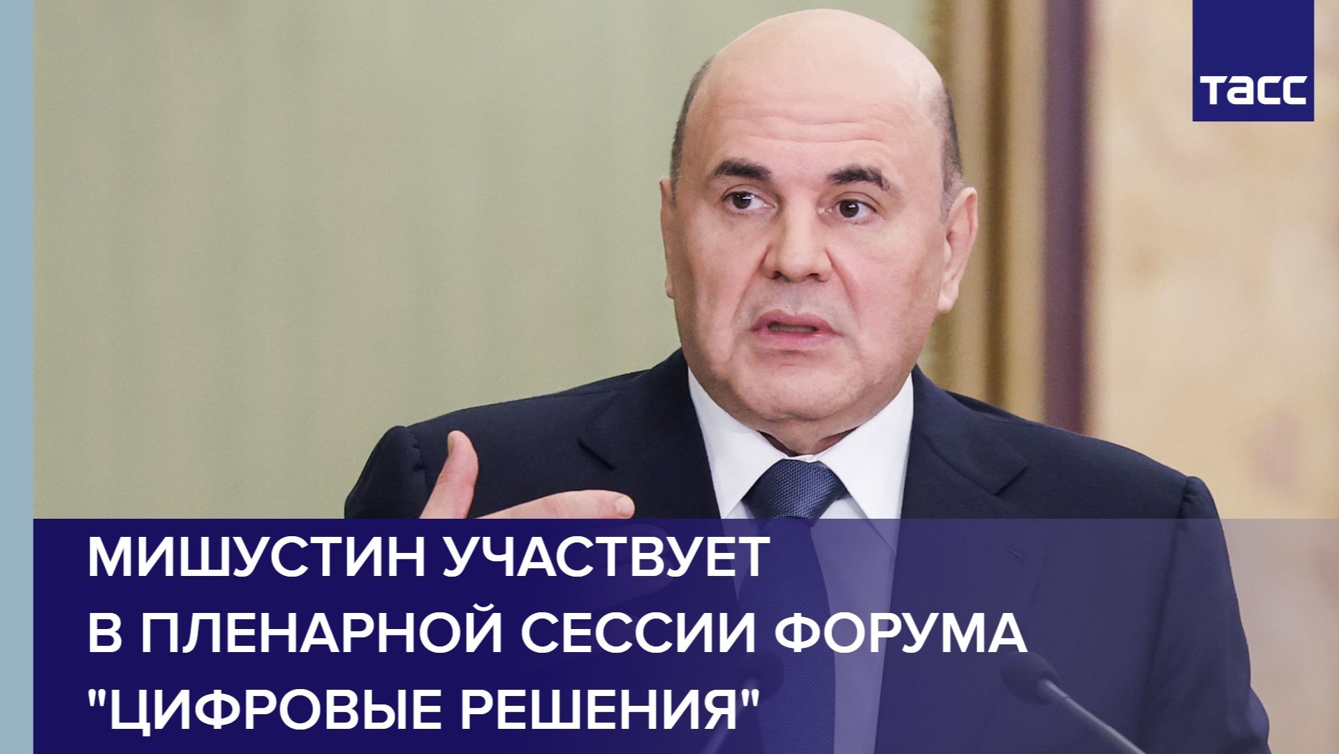 Трансляции ТАСС