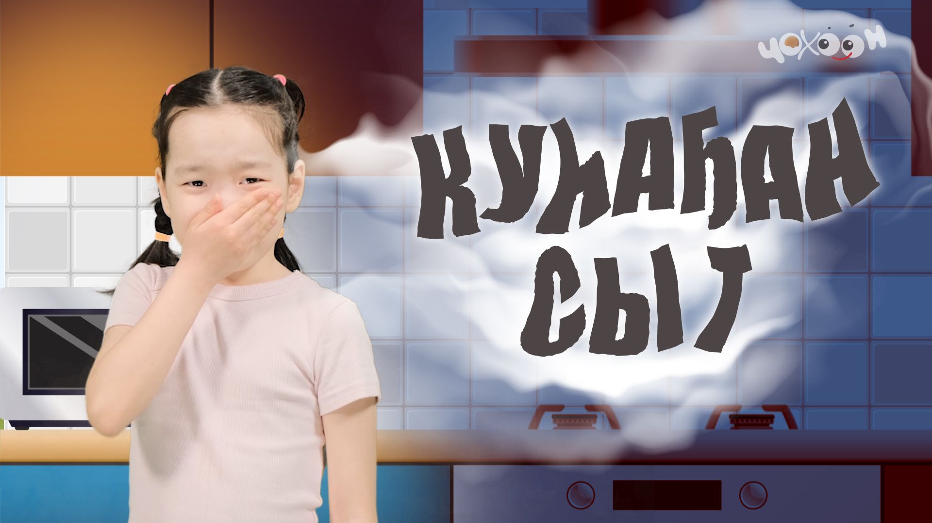 Сэрэхтээх буол