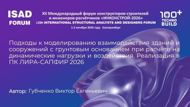 Динамические воздействия