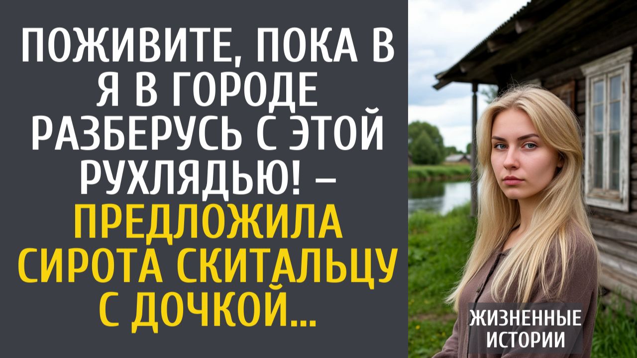 Жизненные истории