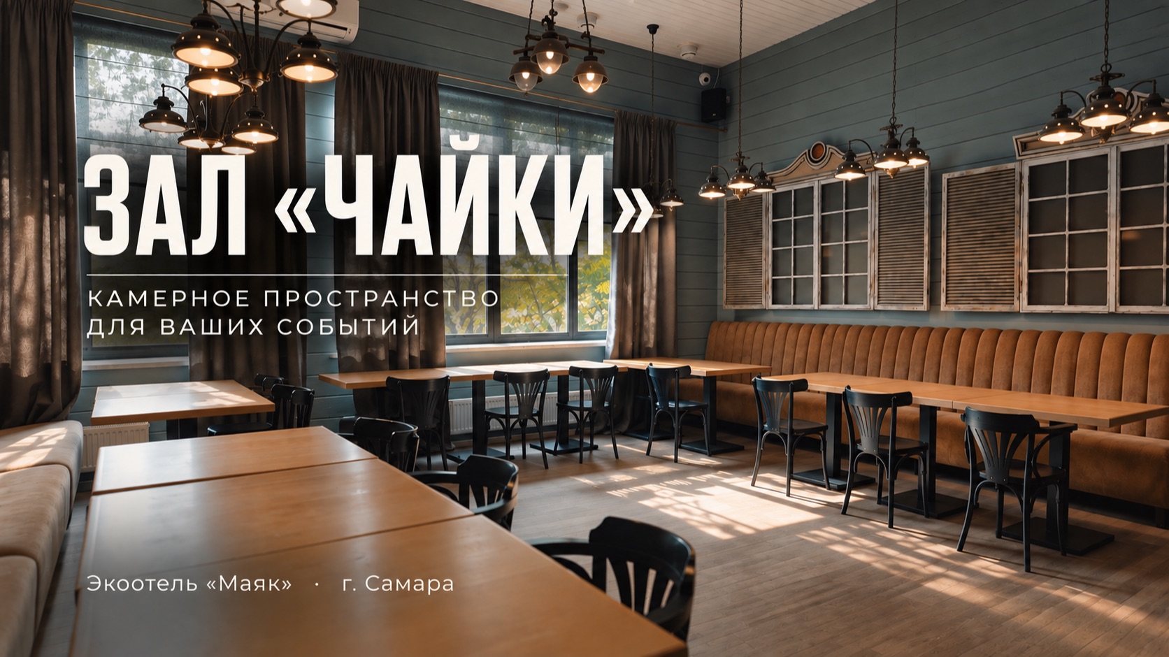 Мероприятия в Экоотеле «Маяк»