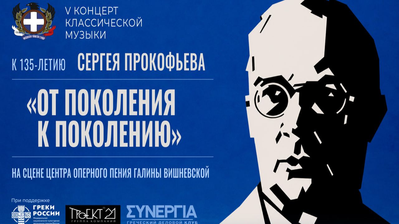 «От поколения к поколению»