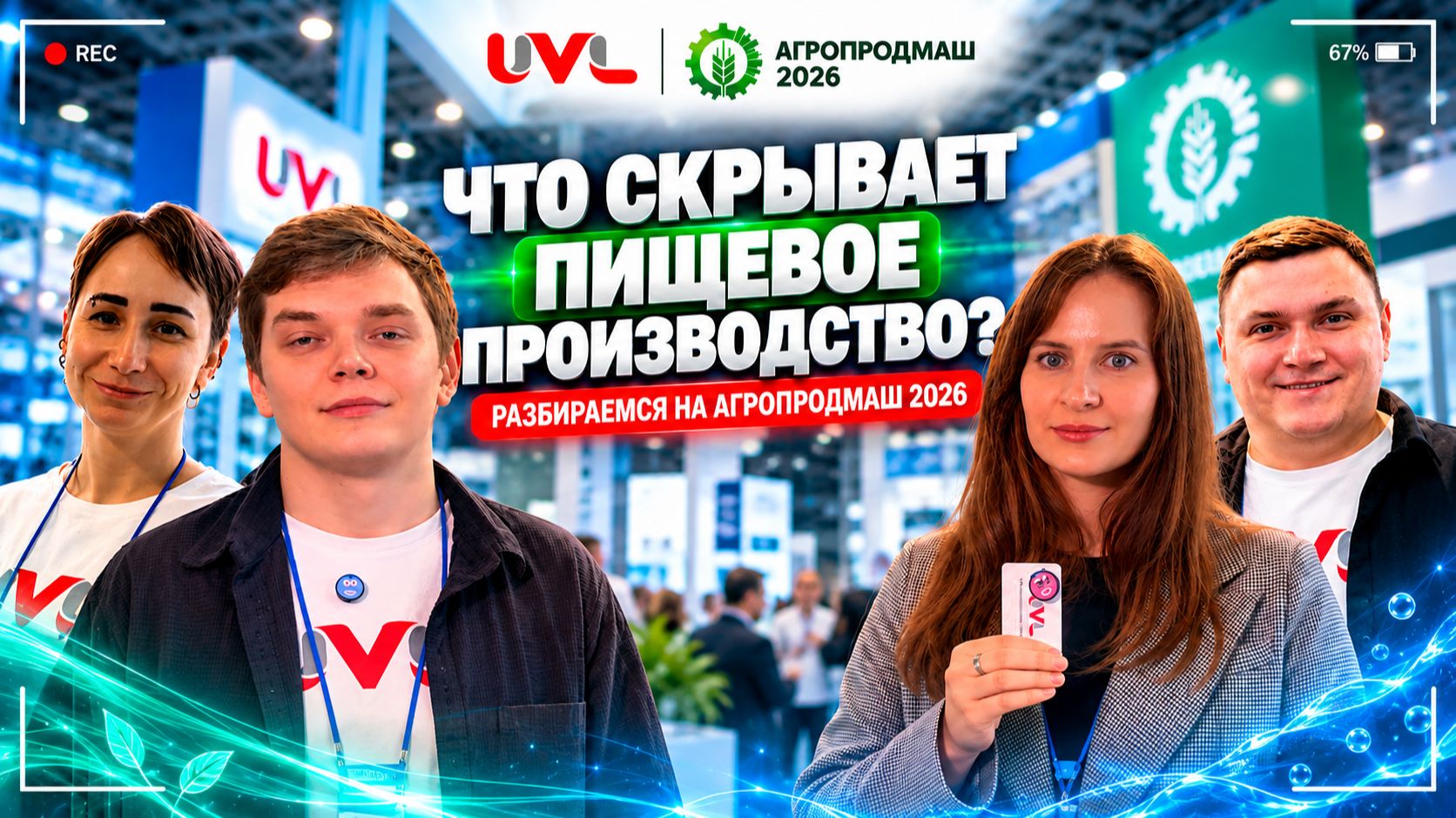 Выставки компании UVL