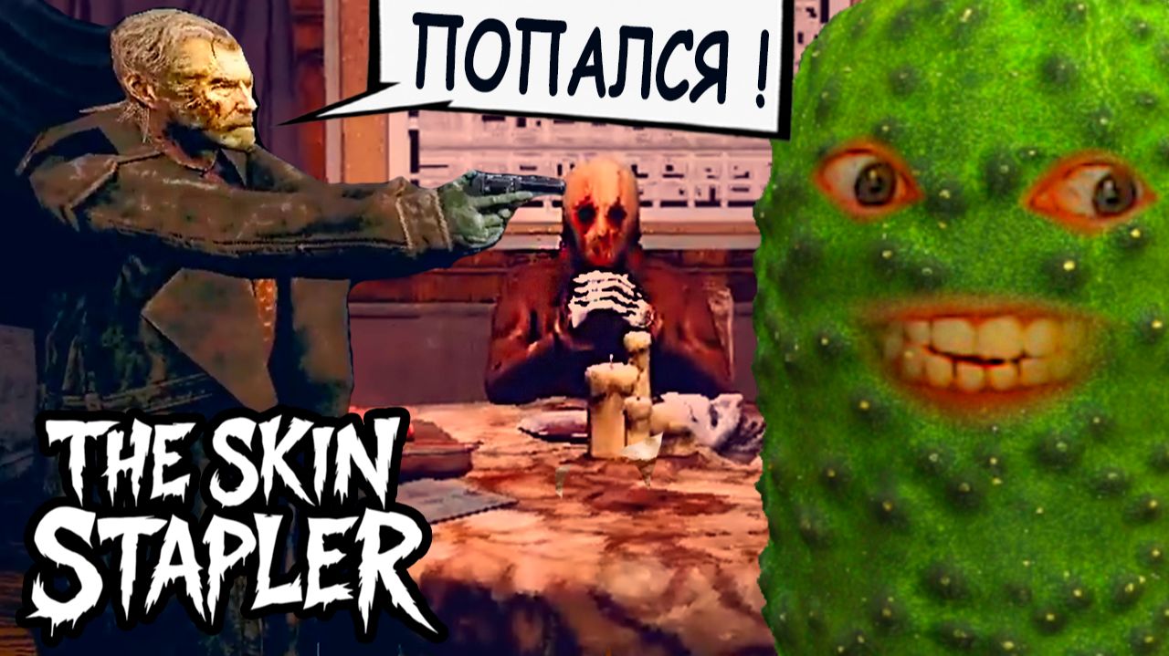 The Skin Staple