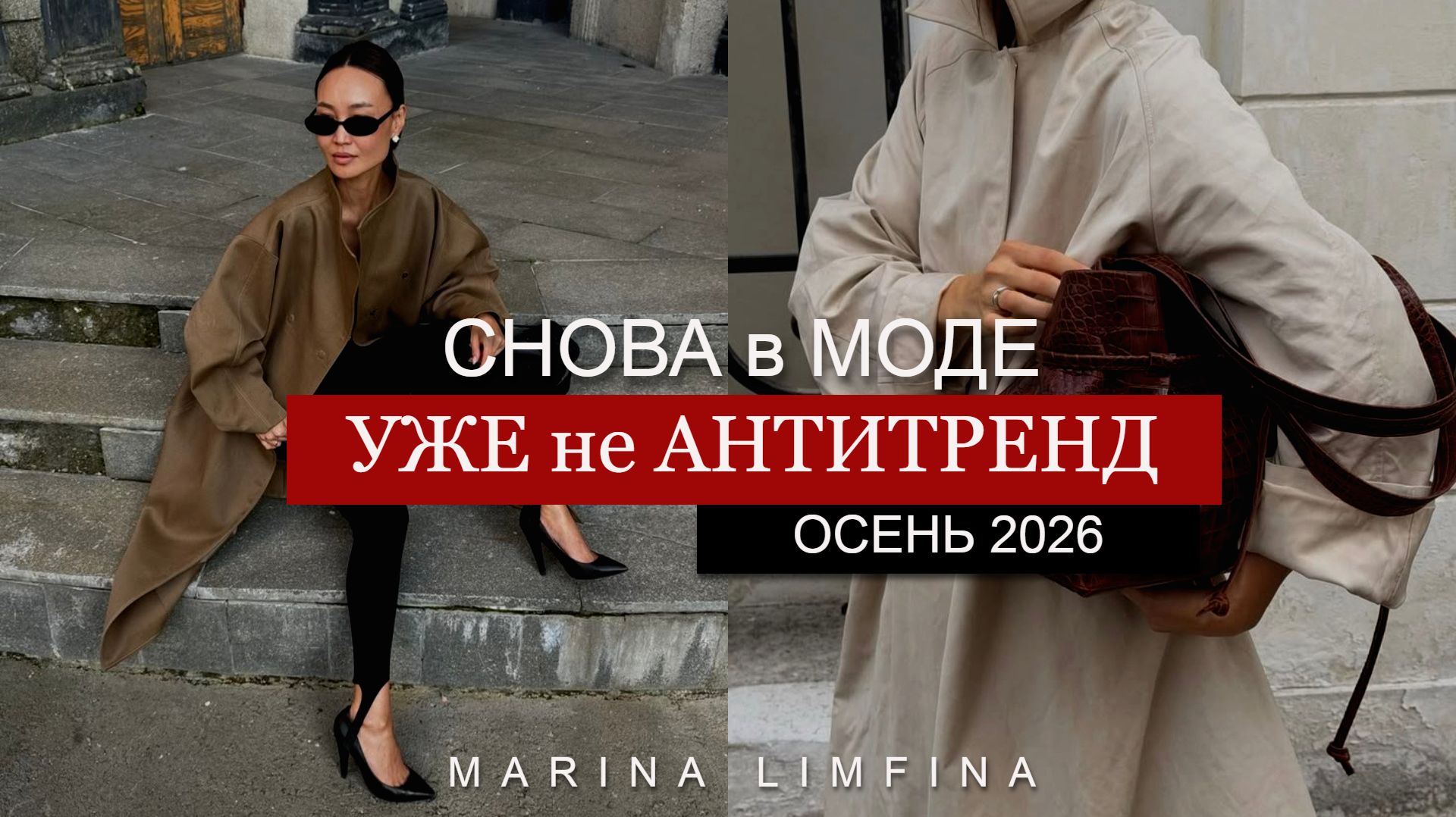 Мода и тренды 2026