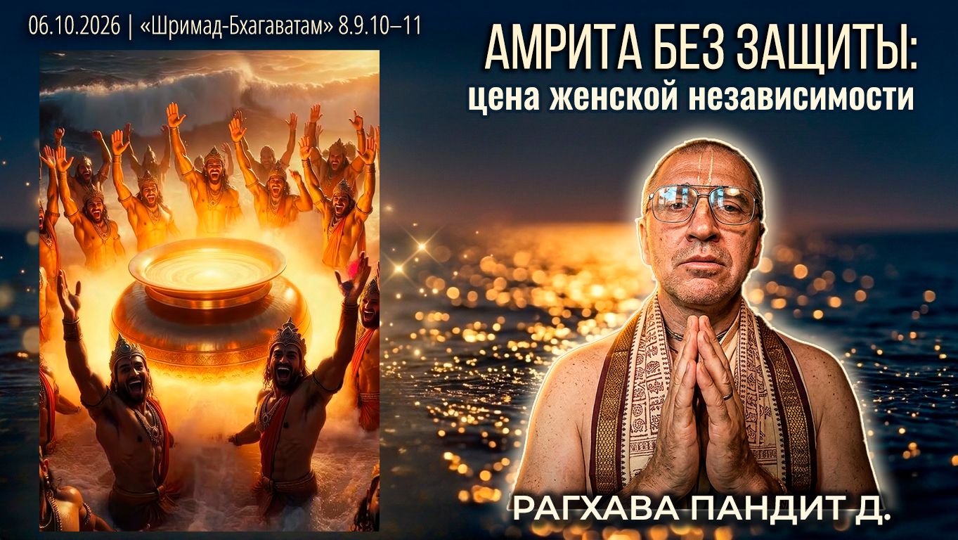 Рагхава Пандит дас. «Шримад-Бхагаватам» в Калининграде