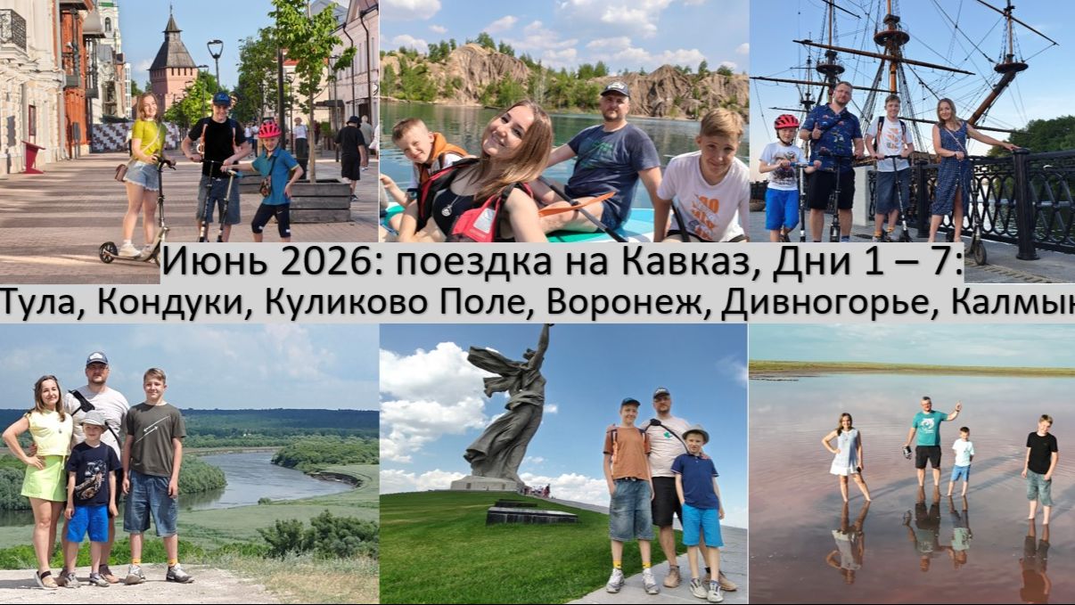 Поездки по России