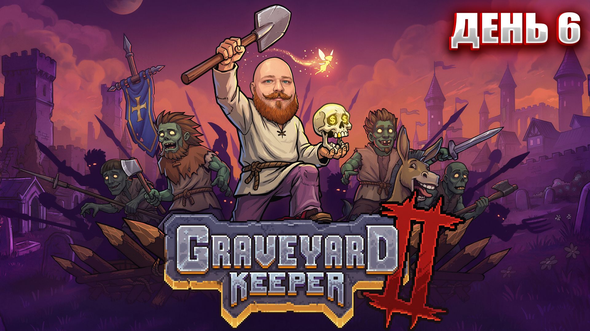 Graveyard Keeper 2 | Стримы