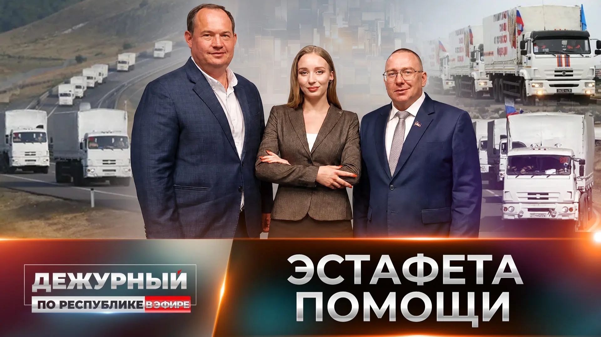Дежурный по Республике 2026