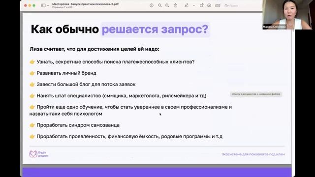 Начинающий психолог