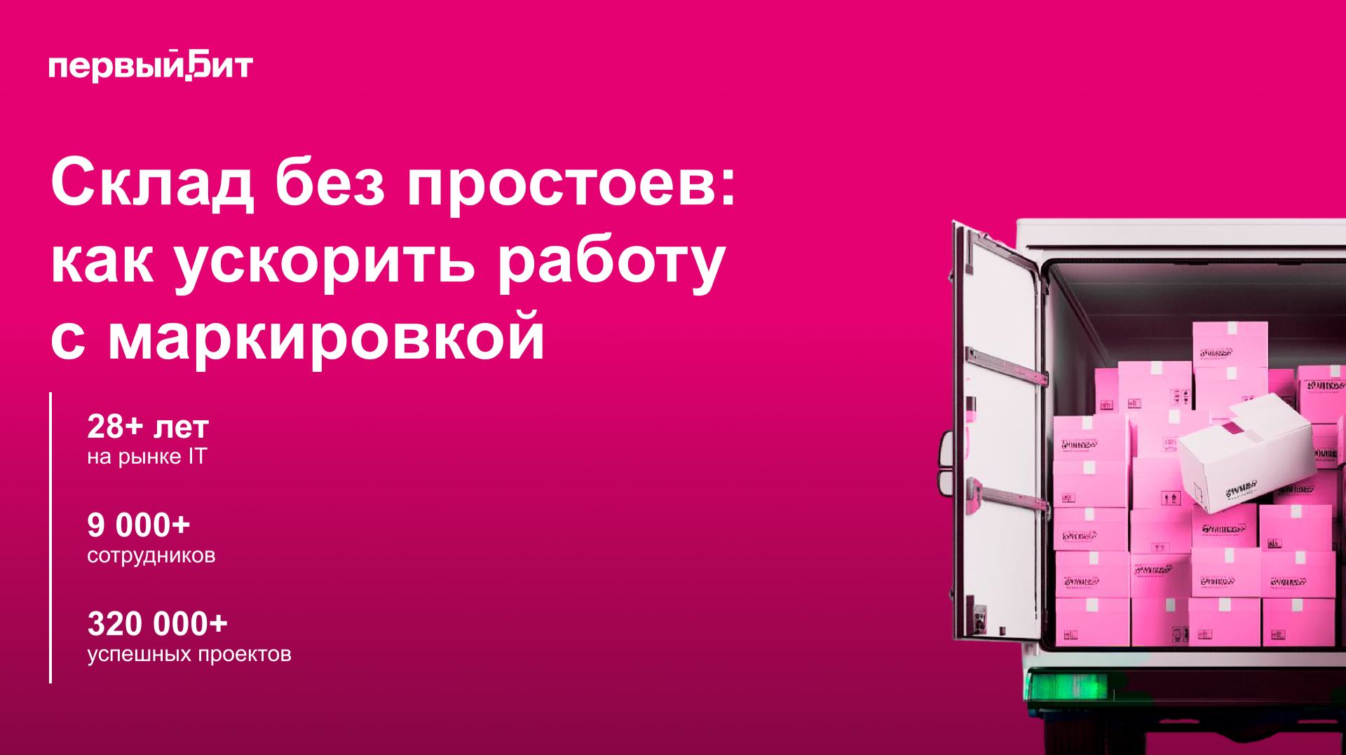 Склад