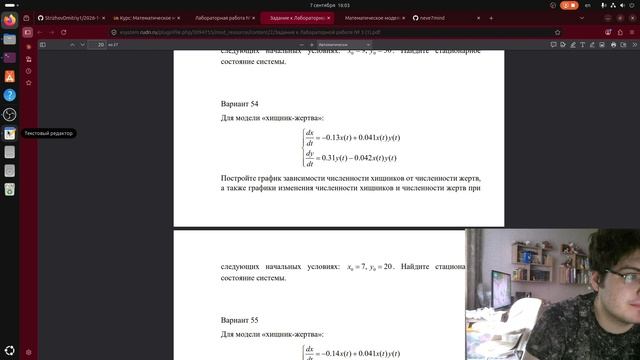 матмод лаб5