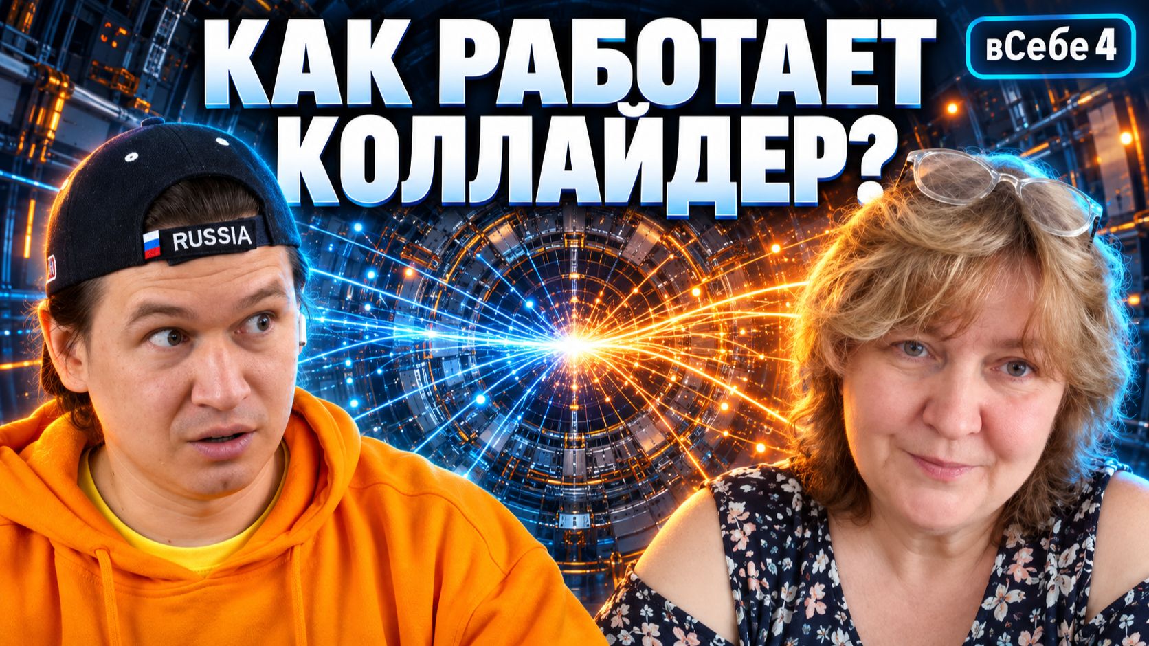 Подкаст вСебе