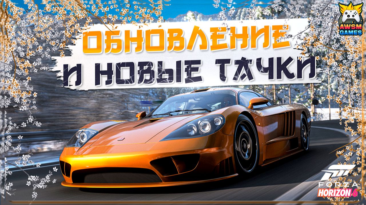 Forza Horizon 6
