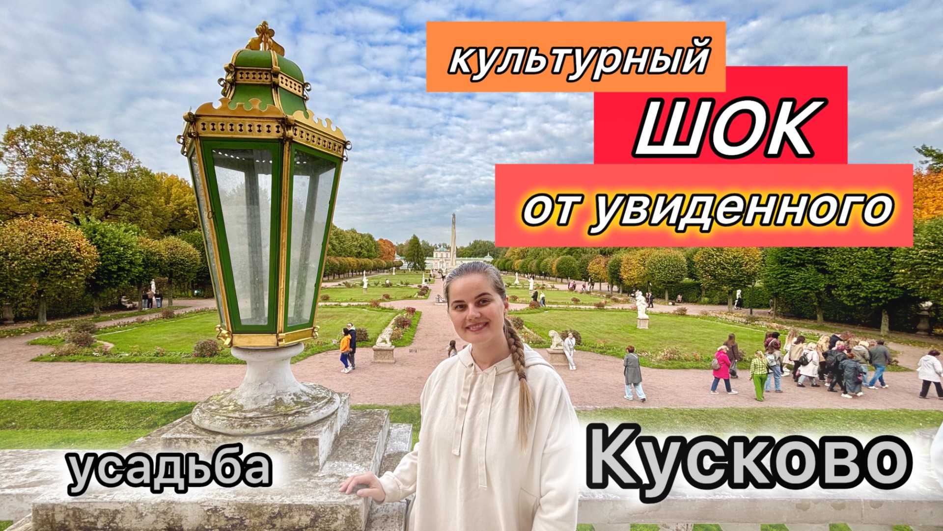 Парки, выставки и достопримечательности Москвы