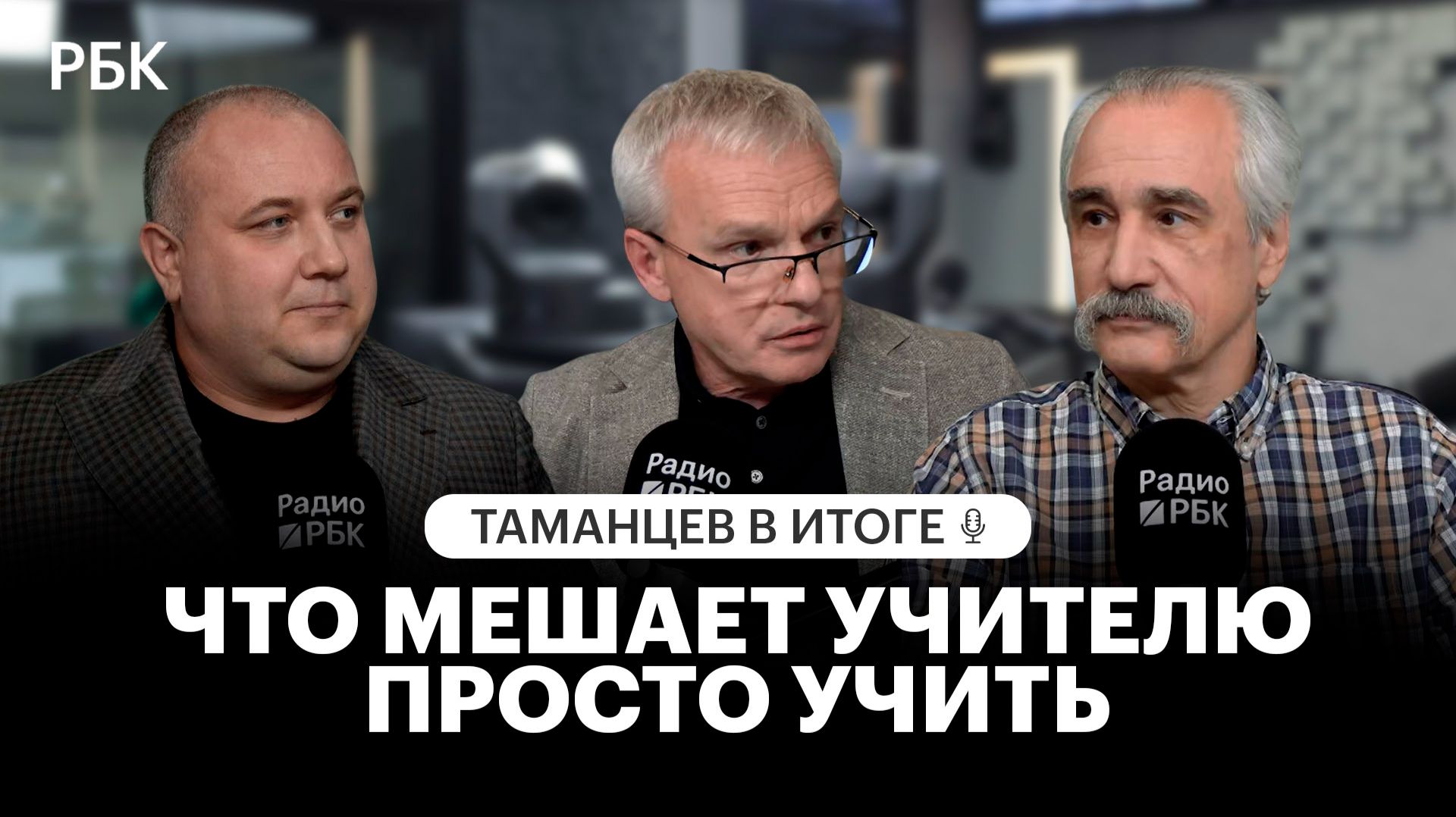 Таманцев. В итоге