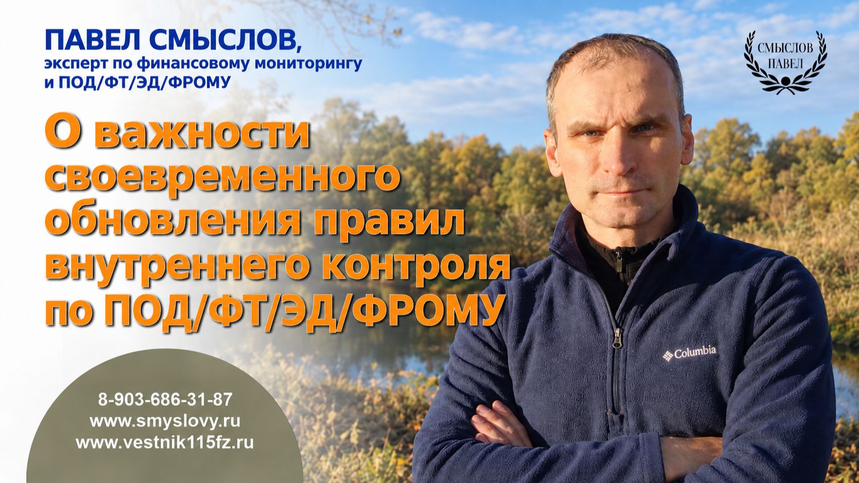 Финансовый мониторинг: просто о сложном