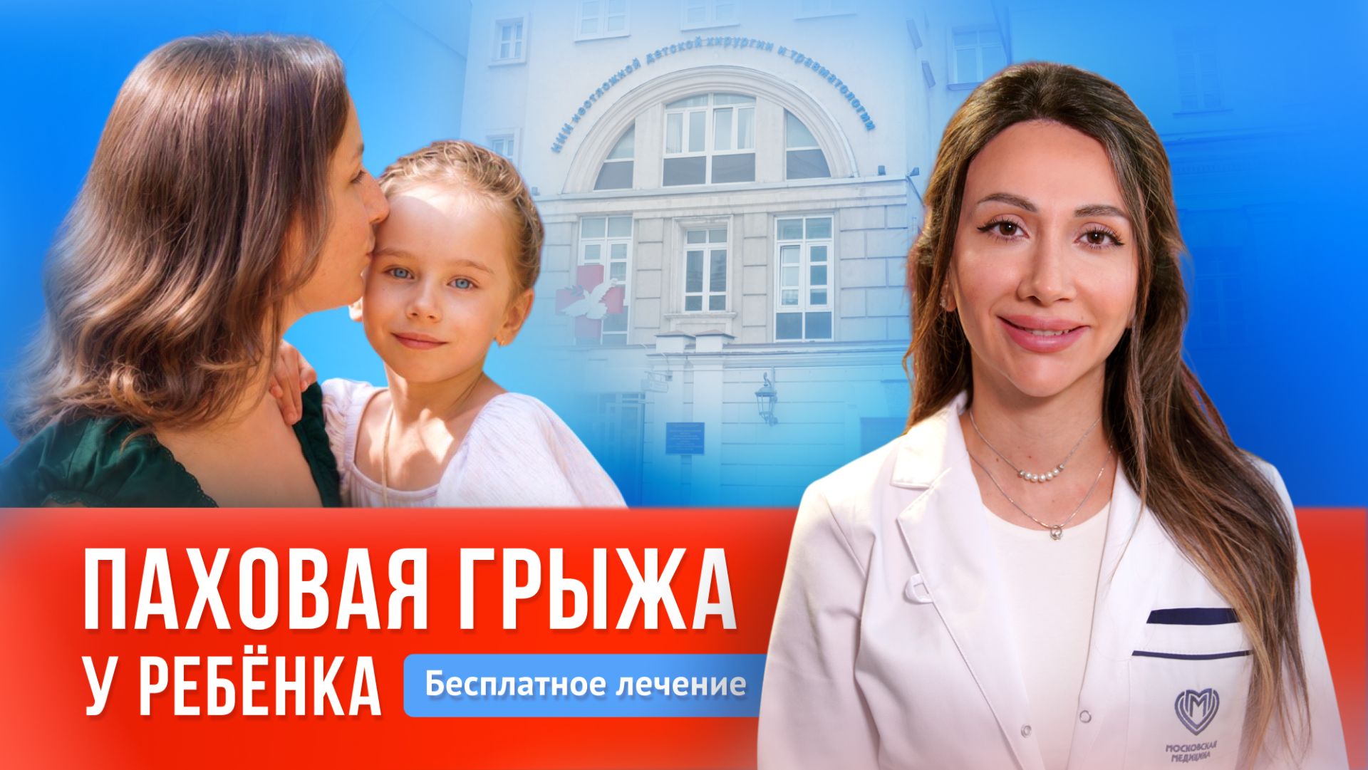 Лечим бесплатно по ОМС