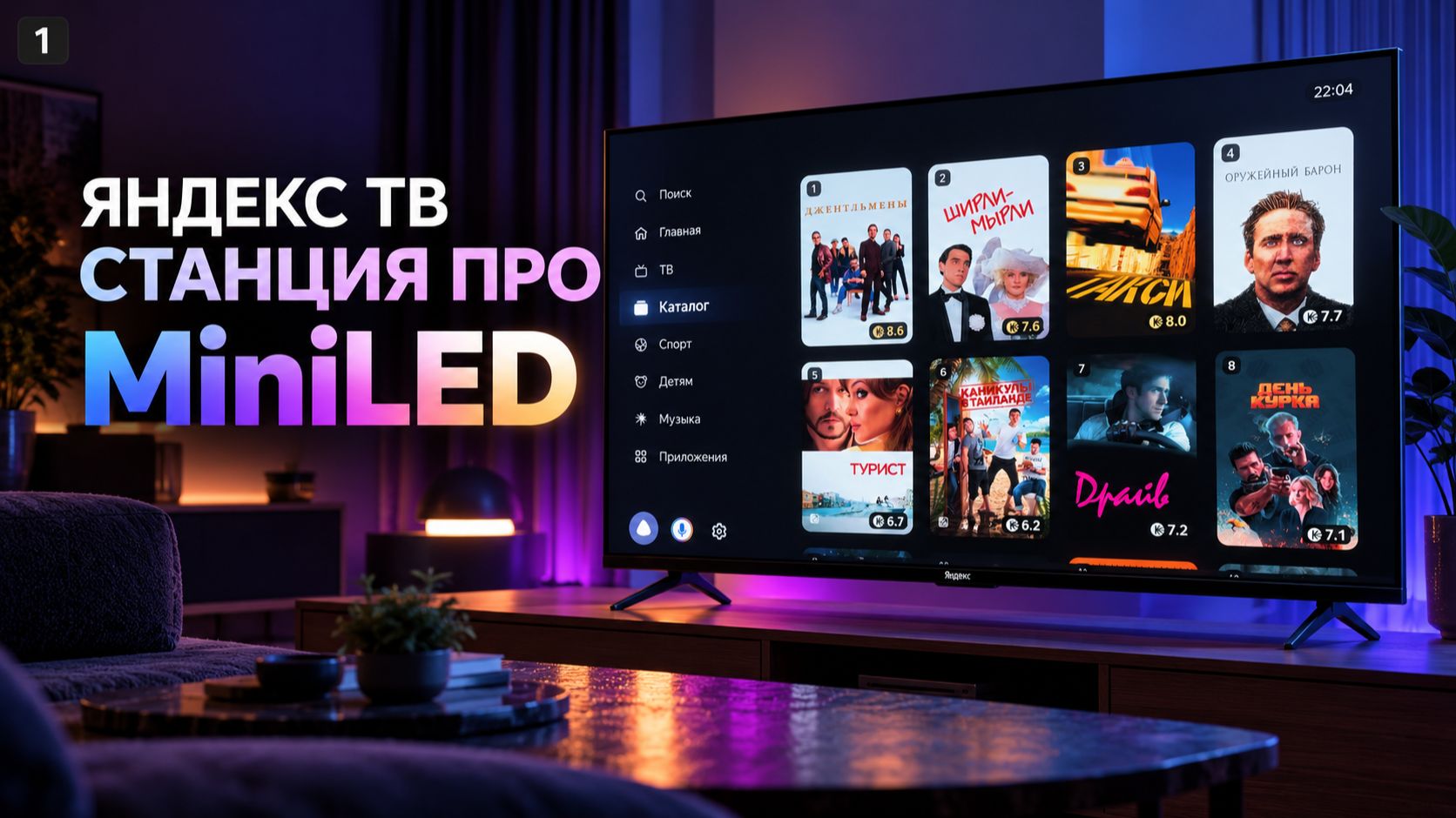 Яндекс ТВ Станция